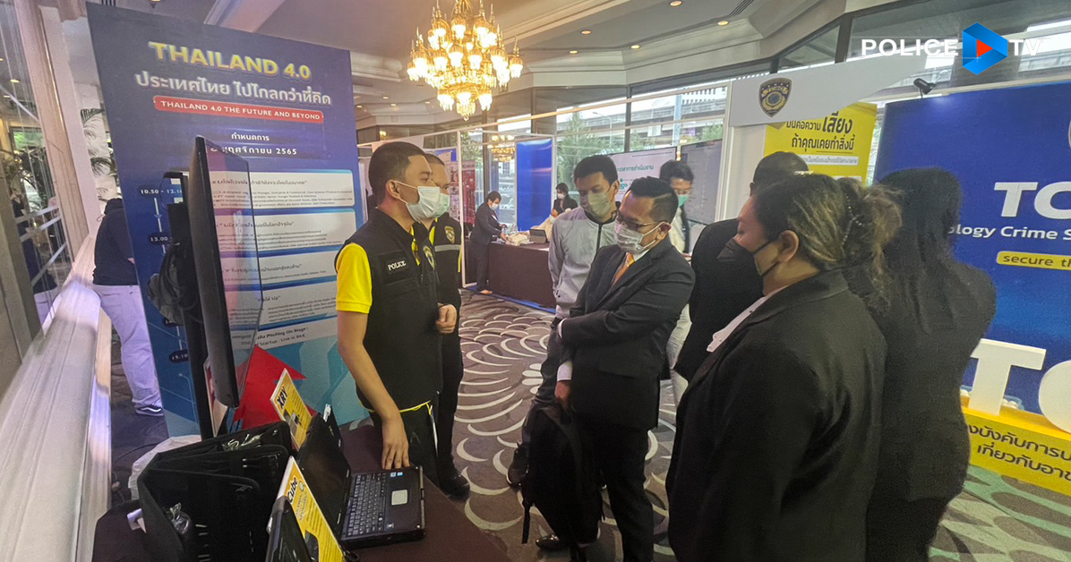 ตำรวจสอบสวนกลาง จัดกิจกรรม “TCSD Secure the Future” เสริมวัคซีนป้องกัน ...