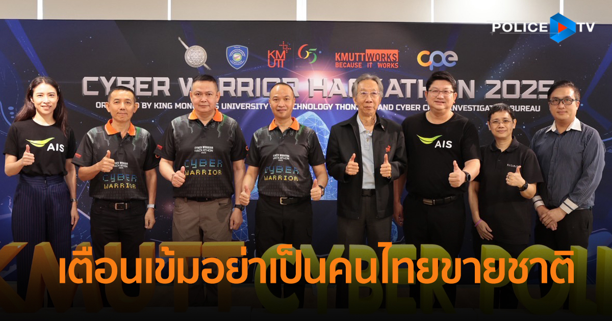 มจธ. จับมือแน่น ตำรวจไซเบอร์ นำนักรบไซเบอร์รุ่นใหม่สู่ศึก Cyber Warrior ...